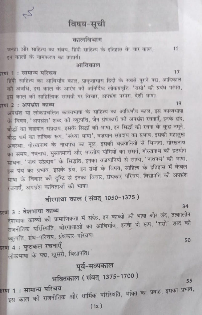 Hindi Sahitya Ka Itihas By Acharya Ramchandra Shukla (Second Hand & Us – Book Land DU